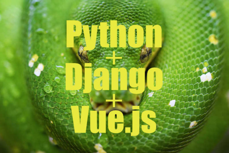 DjangoとVue.jsを使ってPythonシステムを作ります | Web屋さんの覚書